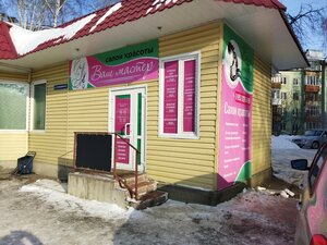 Ваш мастер (Tramvaynaya Street No:1Б), güzellik salonu  Tomsk'tan