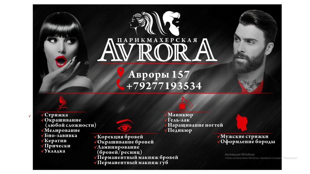 Kuaförler Avrora, Samara, foto