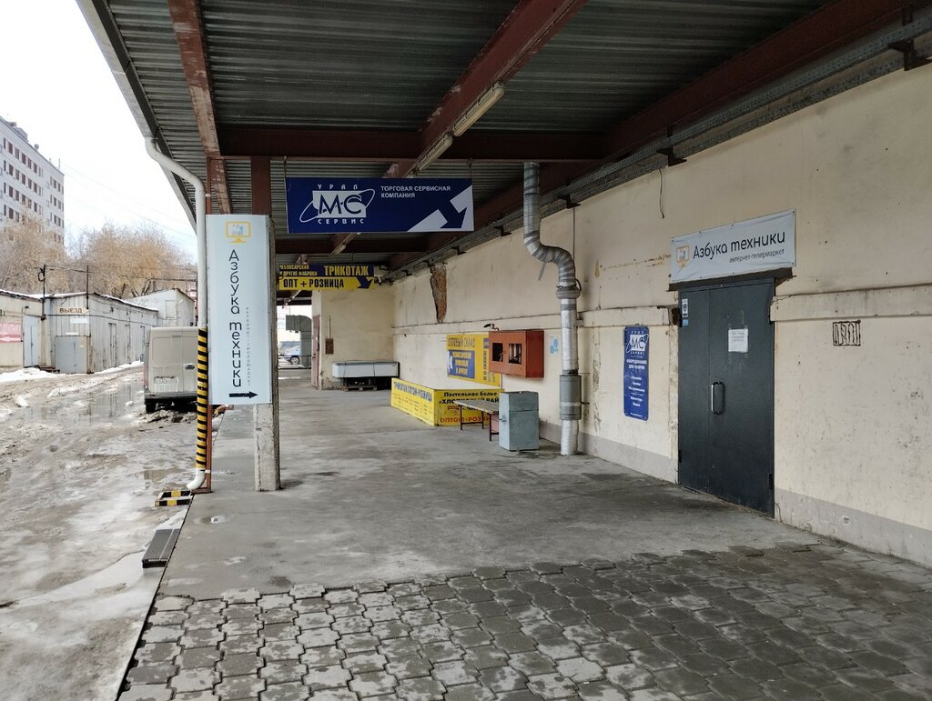 Beyaz eşya mağazaları Azbuka Techniki, Yekaterinburg, foto