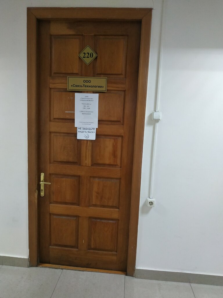 Arama çalışmaları Связь Технологии, Habarovsk, foto