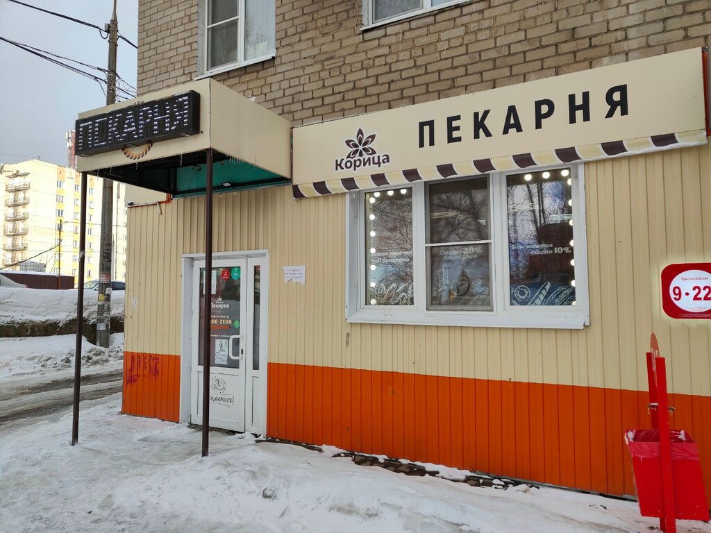 Ekmek fırını Корица, Yaroslavl, foto