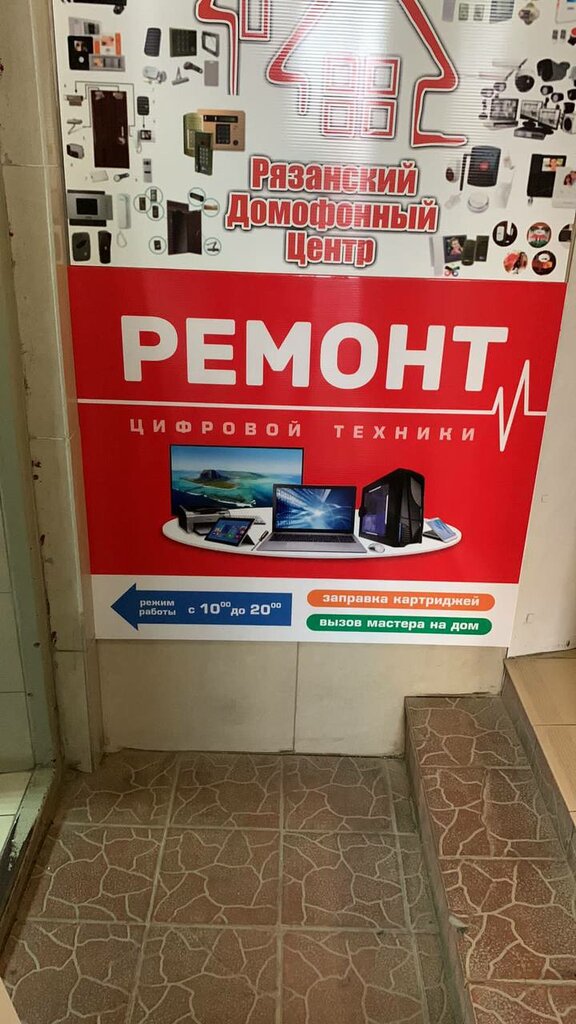 Telefon tamir servisi Доктор Комп +, Riazan, foto