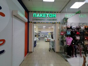 Paketon. rf (prospekt Komarova No:2/2, Omsk), paketleme malzemeleri firmaları  Omsk'tan