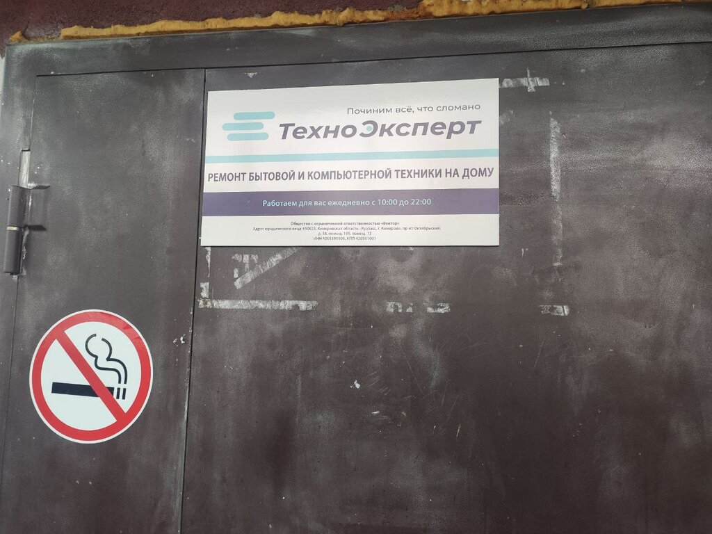 Beyaz eşya servisleri Tekhno ekspert, Arhangelsk, foto