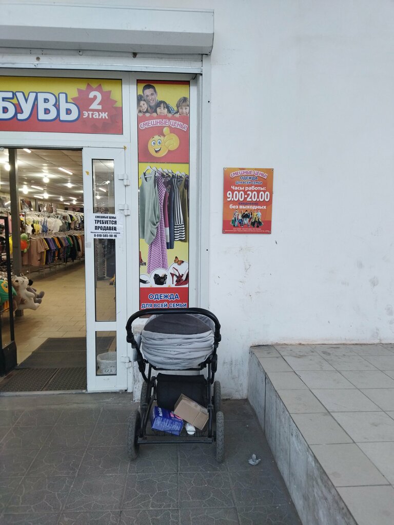 Giyim mağazası Смешные цены, Vishniy Volochek, foto