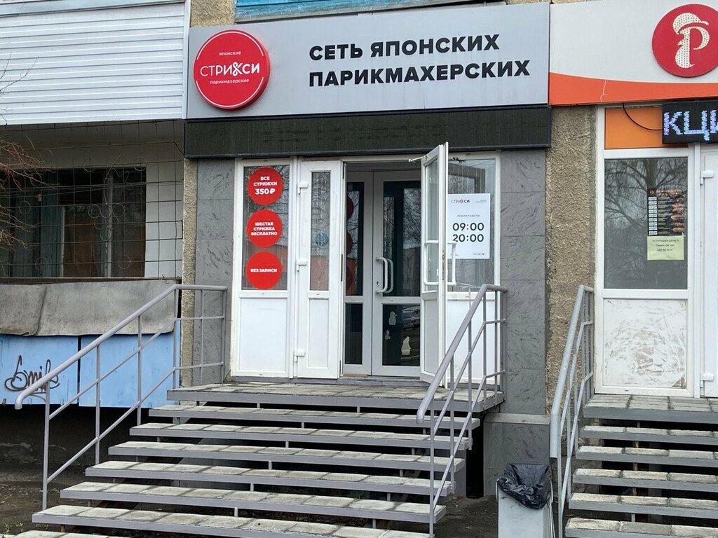 Kuaförler Стрикси, Kurgan, foto