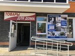 Товары для дома (Ostrovskogo Street No:14), banyo ve klozet mağazaları  Nijni Novgorod'dan