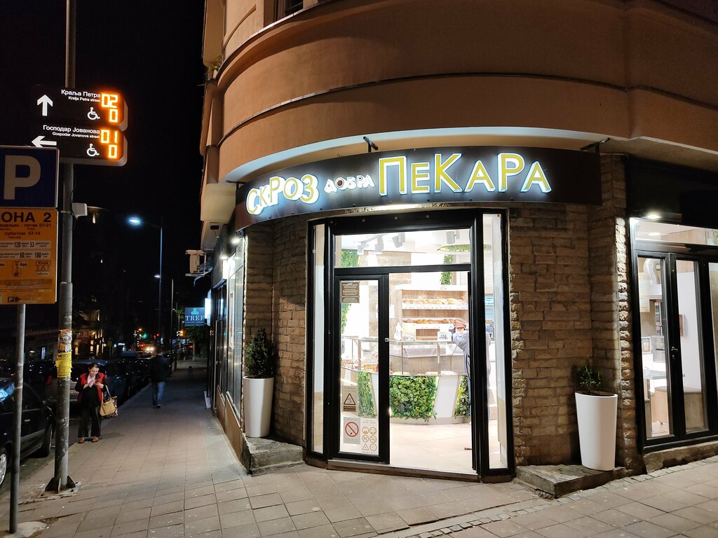 Ekmek fırını Pekara kod Dace, Belgrad, foto