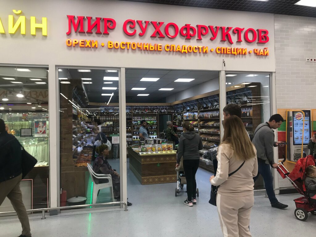 Kuruyemiş, atıştırmalık, kuru meyve Мир сухофруктов, Krasnodar, foto
