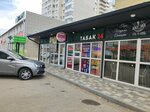 Табак24 (Dovatortsev Street No:84/5), tütün, sigara mağazaları  Stavropol'dan