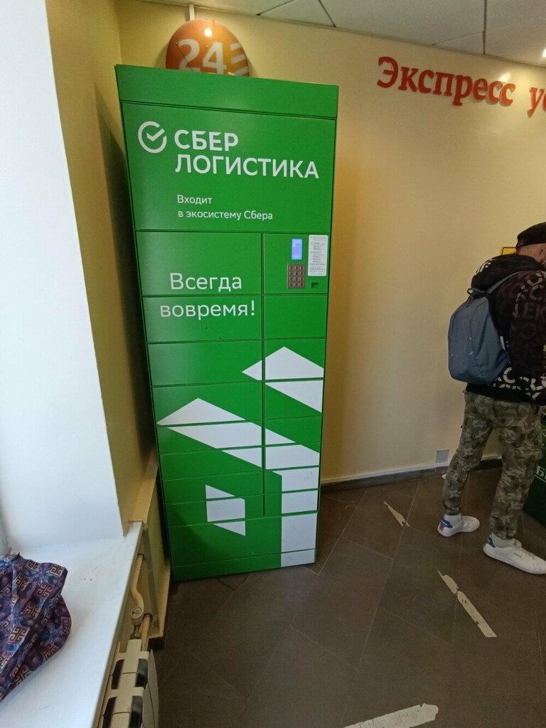Parsel otomatı Сберлогистика, Moskova, foto