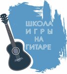 Школа игры на гитаре (Krasnoarmeysky Avenue No:94А), müzik okulları ve konservatuarlar  Barnaul'dan