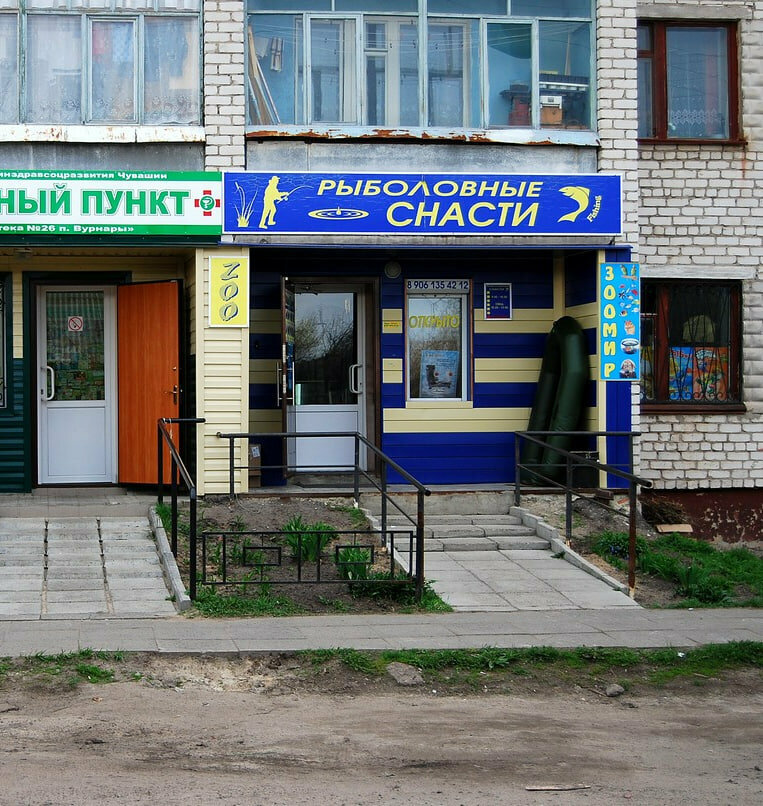 Balıkçılık ekipman firmaları Рыболовные снасти, Çuvaşya, foto