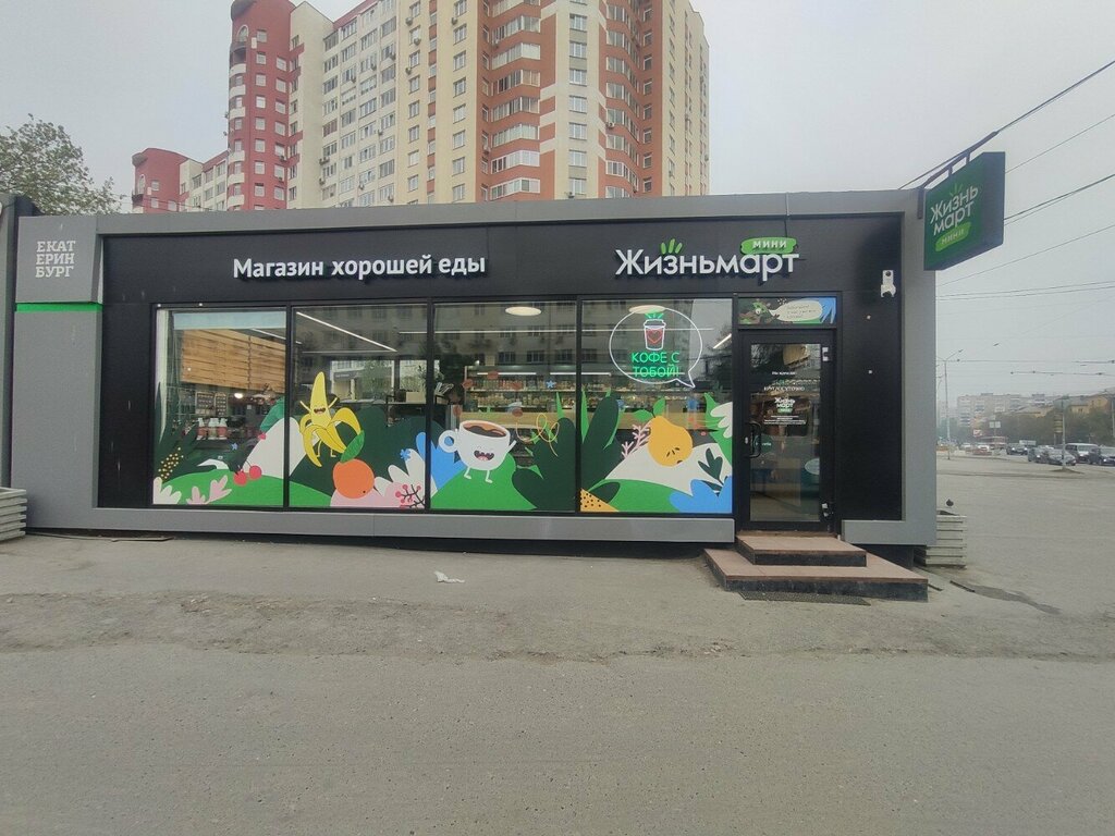 Market Zhizn'mart mini, Yekaterinburg, foto