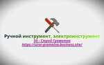 Строительный магазин (No:2к8, derevnya Chyornaya Gryaz), yapı mağazası  Moskova ve Moskovskaya oblastından