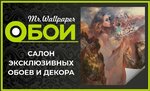 Mr Wallpaper (Industrialnaya ulitsa No:7с1), duvar kağıdı mağazaları  Nijnevartovsk'tan