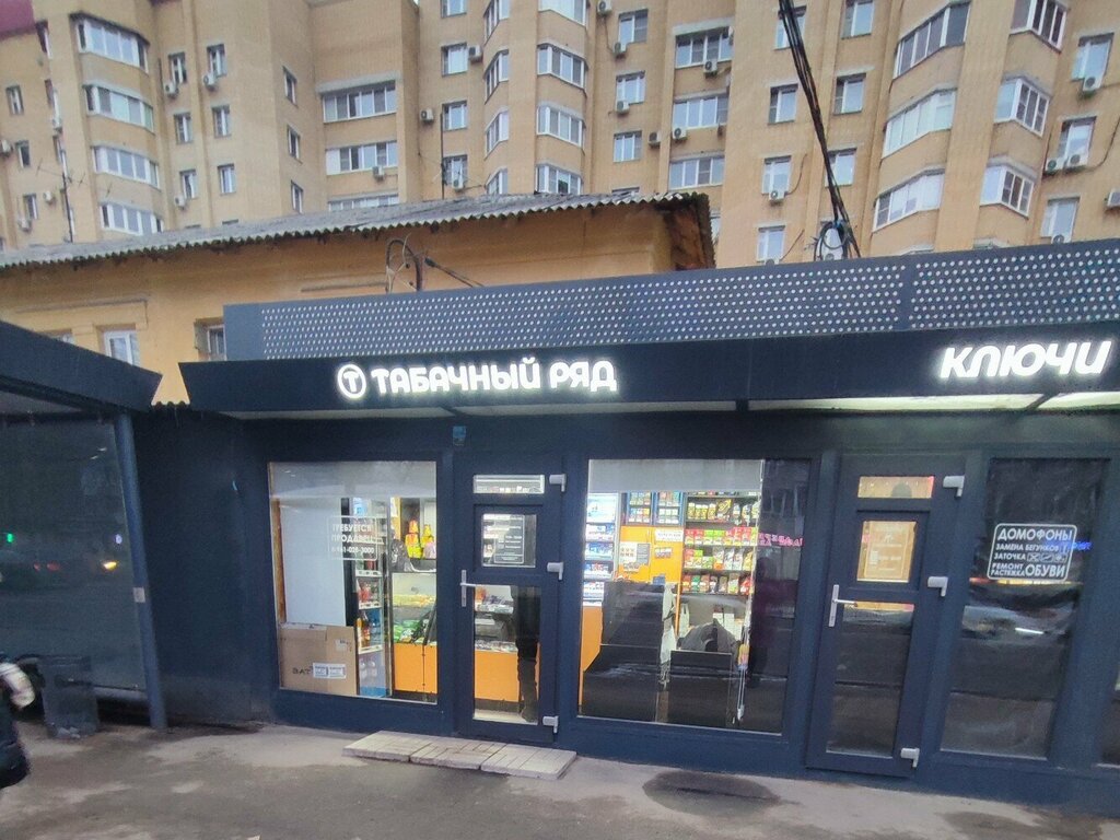 Tütün, sigara mağazaları Табачный ряд, Voronej, foto