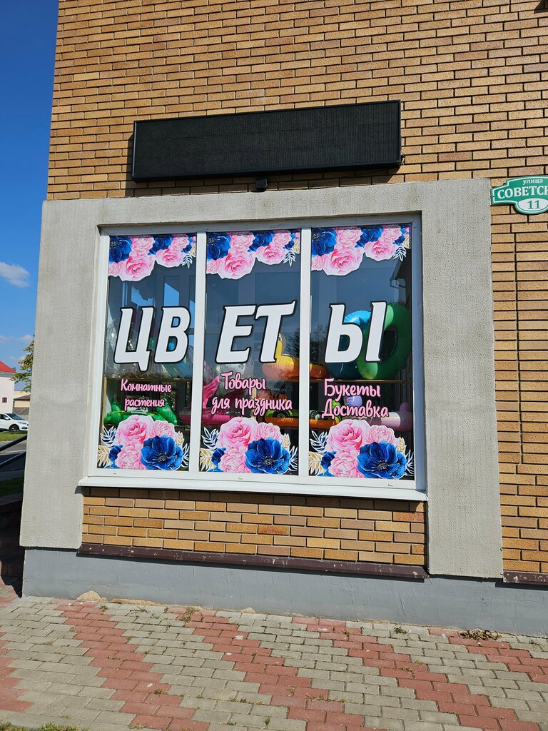 Çiçekçiler У Копейкина, Novogrudok, foto