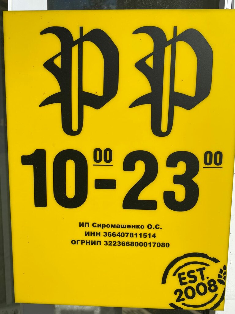 Bira dükkanı Razlivnoj Raj, Voronej, foto