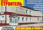 Строитель (Sovetskaya ulitsa No:4А), yapı mağazası  Krasnovişersk'ten