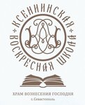 Ксениинская Воскресная школа (Sevastopol, Avlita), dini kurslar  Sevastopol'dan