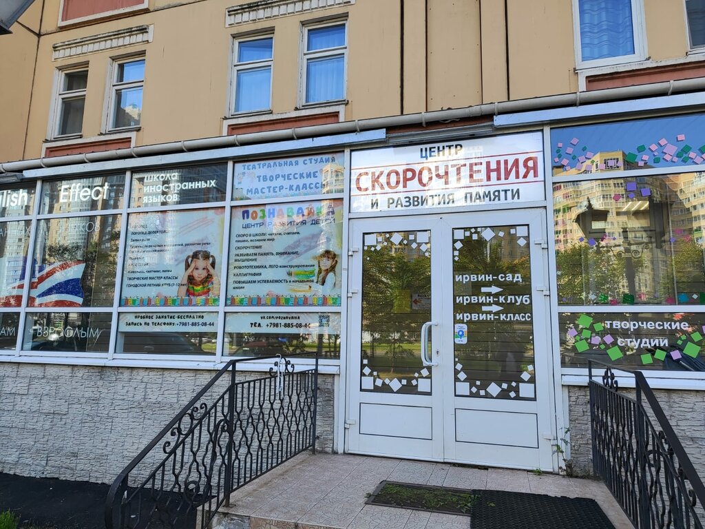 Çocuk gelişim merkezleri Центр развития детей Познавайка, Saint‑Petersburg, foto