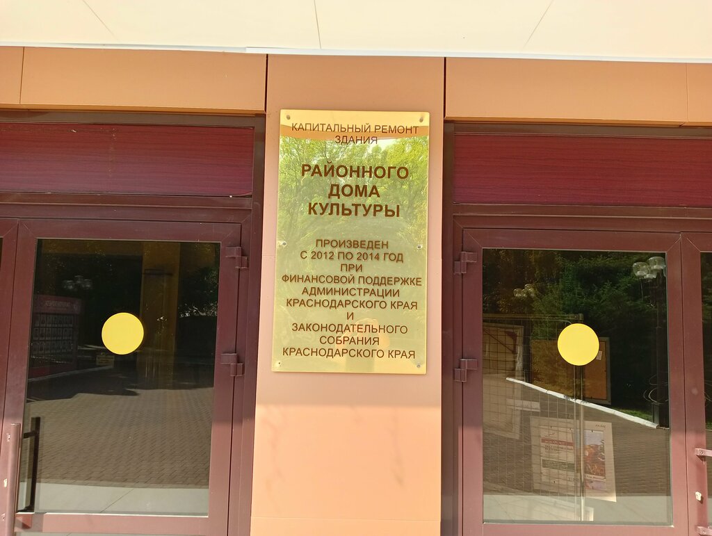Kültür ocakları Kultura Otradnenskogo rayona, Krasnodarski krayı, foto