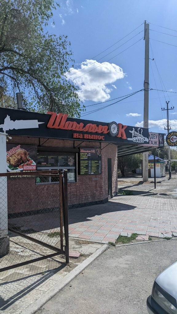 Fast food ShashlychOK, Atırav, foto
