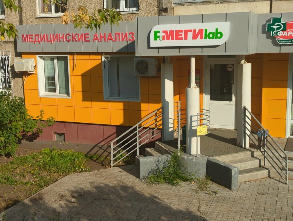 Tıbbi laboratuvarlar Megi, Ufa, foto