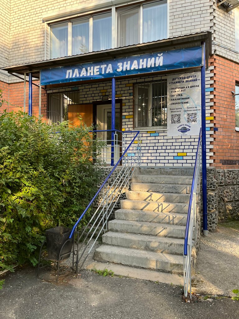 Çocuk gelişim merkezleri Planeta Znanij, Tiumen, foto