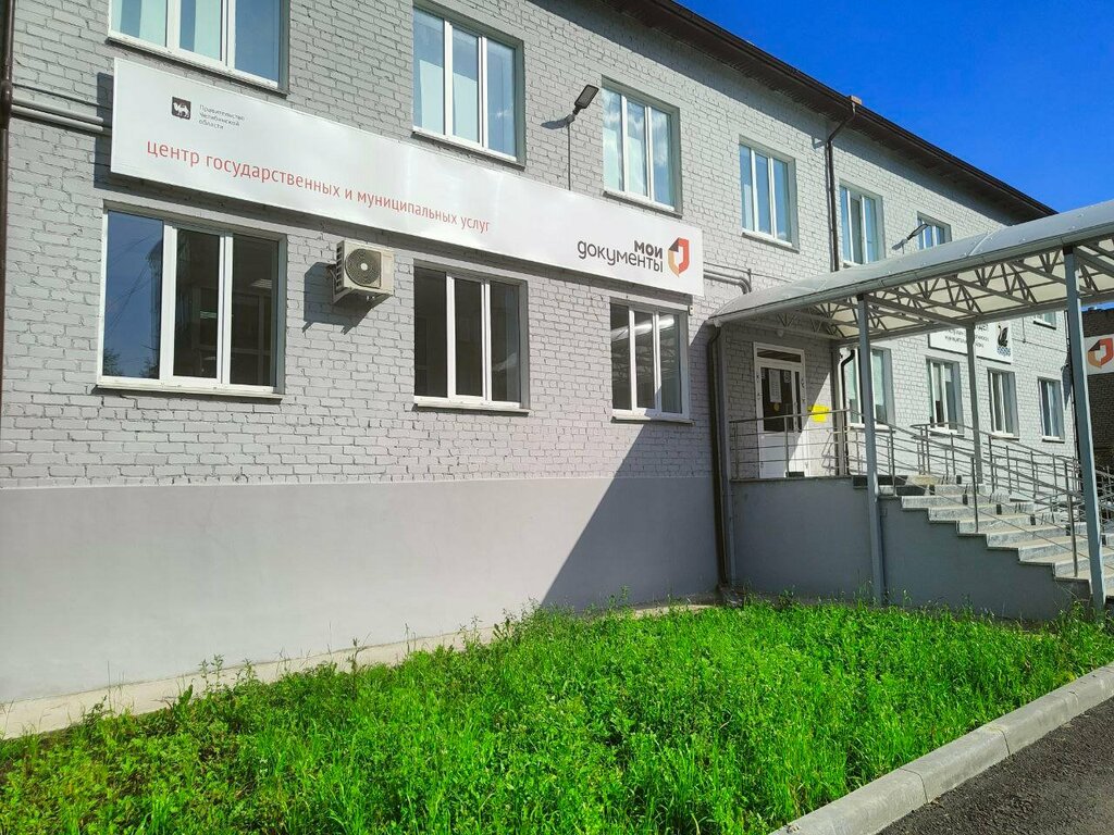 Belediye ve kamu hizmetleri merkezi МФЦ Мои документы, Yemanjelinsk, foto