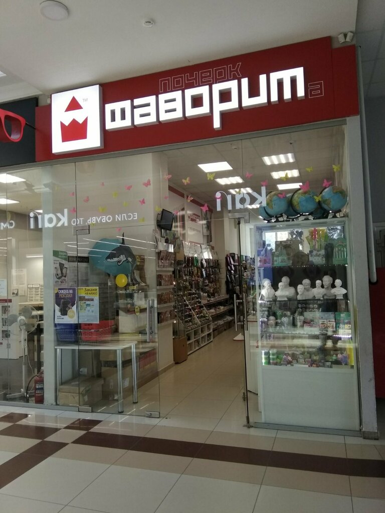 Kırtasiyeler Favorit, Glazov, foto
