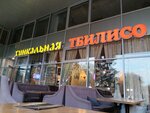 Tbiliso Hinkalnaya (Staroalekseyevskaya Street No:5), kafe  Moskova'dan