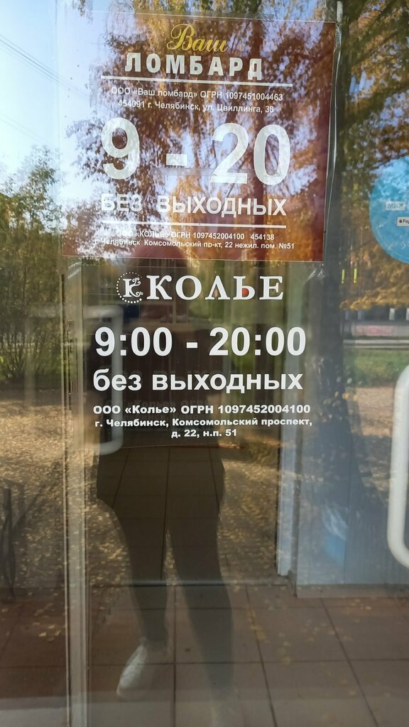 Rehincilik Vash Lombard, Zlatoust, foto