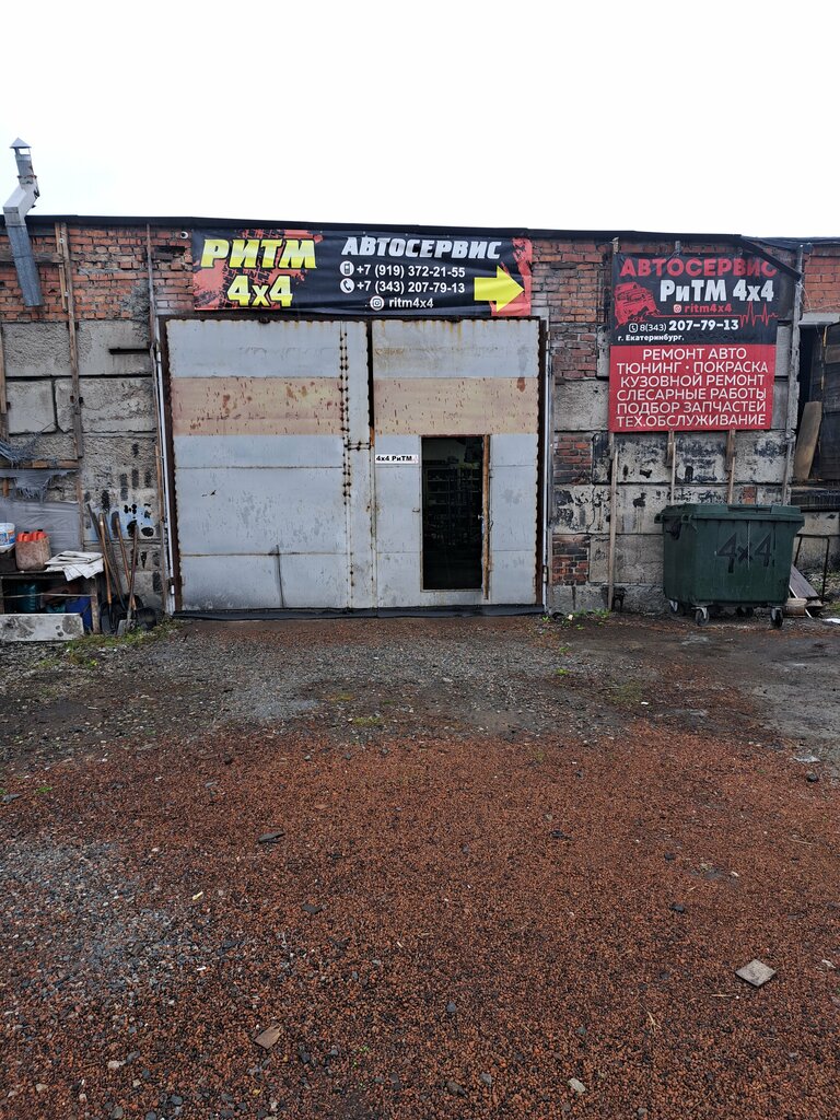 Otomobil servisi Ритм 4х4, Yekaterinburg, foto