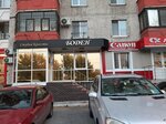 Боден (50 Let Oktyabrya Street No:74/2), güzellik salonu  Tiumen'den