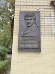 Видный общественный и государственный деятель Д.Н. Филиппов (Prechistenka Street No:30/2), anıt levhası, anıt taş  Moskova'dan