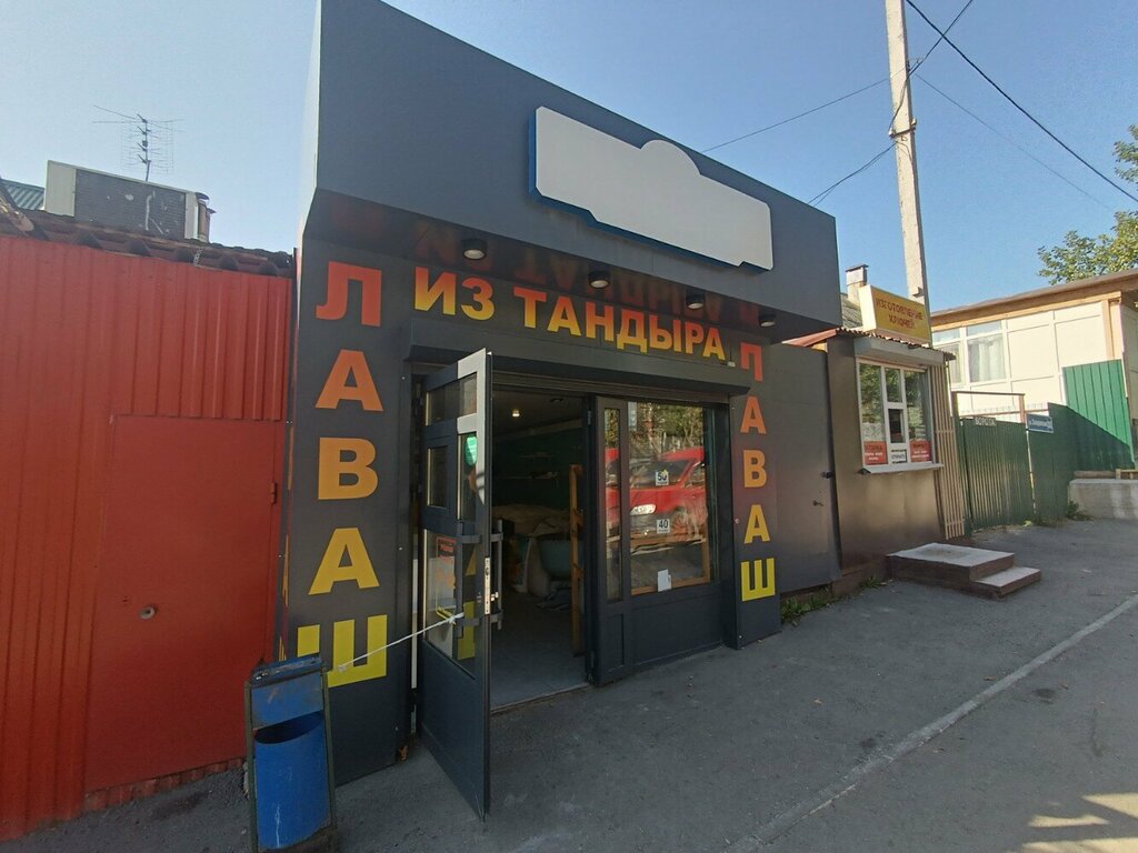 Ekmek fırını Лаваш из тандыра, Perm, foto