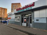 Продукты (Yubileynaya ulitsa No:2к1, Zheleznodorozhny Microdistrict), market  Balaşiha'dan