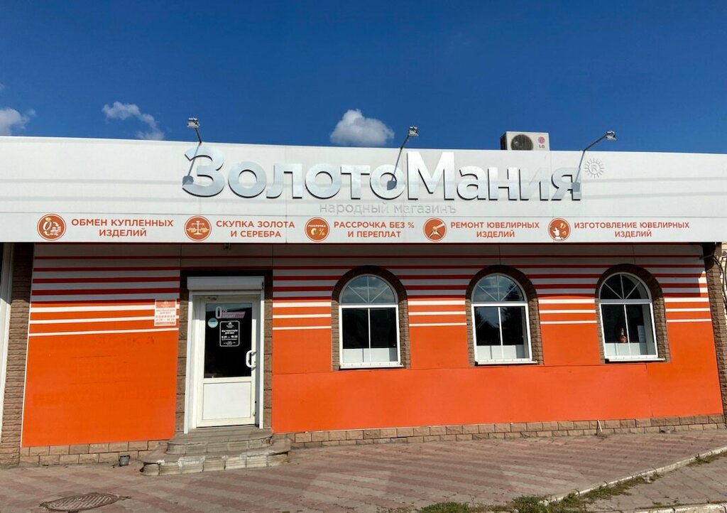 Kuyumcular ZolotoManiya, Lgov, foto