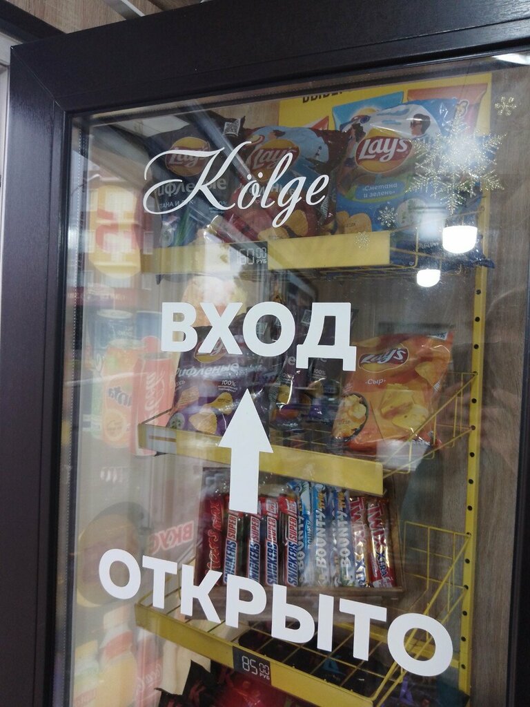 Fast food Kölge, Habarovsk, foto