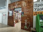 Табак-Н (ulitsa Ordzhonikidze No:18), tütün, sigara mağazaları  Verhniaya Pyşma'dan