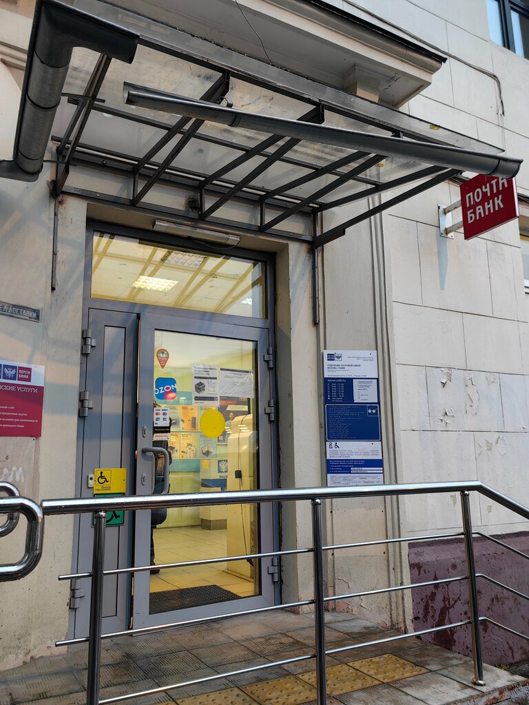 Teslimat noktası Ozon, Moskova, foto