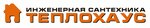 Teplohaus (Staleliteynaya ulitsa No:14), isıtma sistemleri ve ekipmanları  Briansk'tan