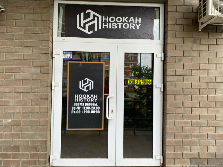 Tütün, sigara mağazaları Hookah history, Krasnodar, foto
