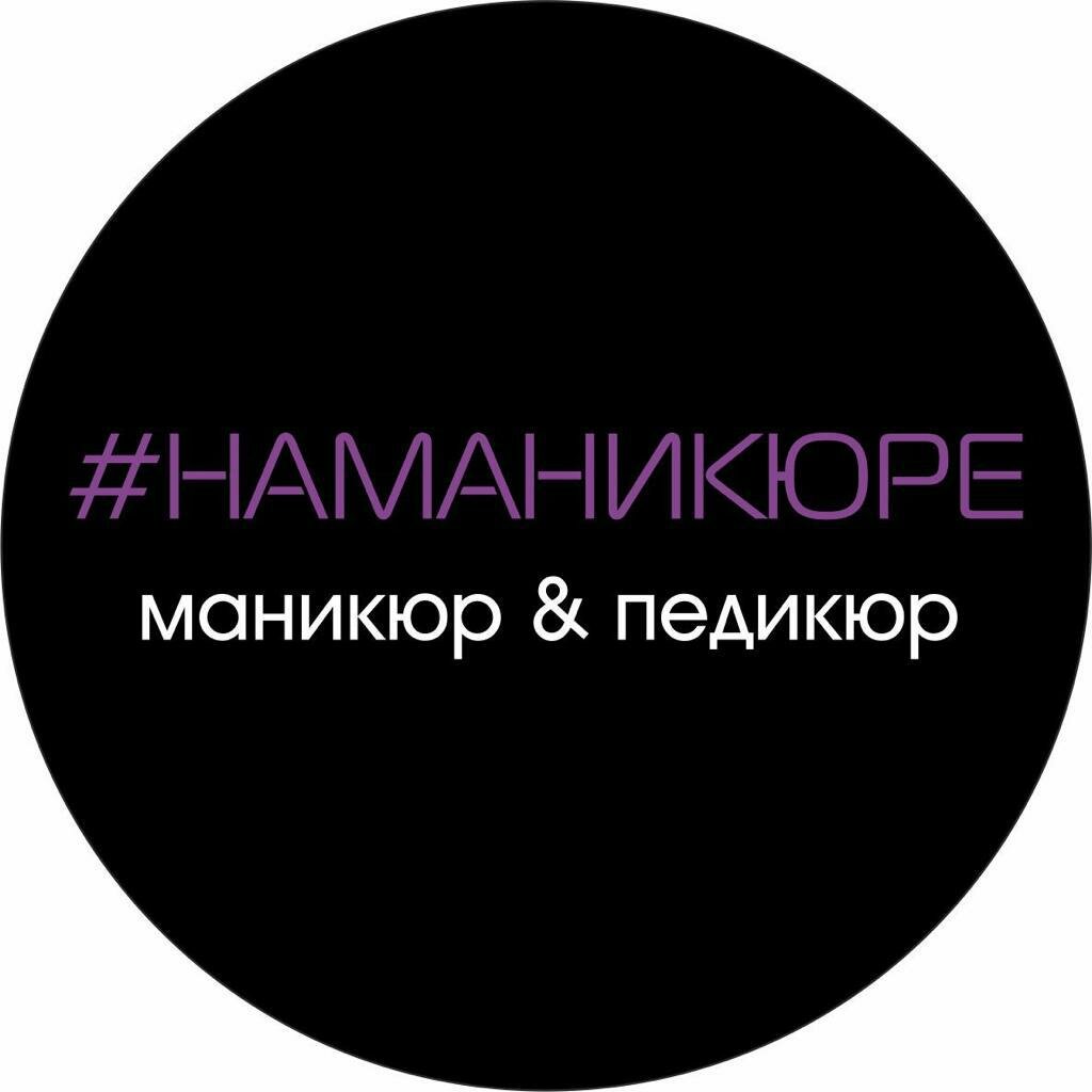 Manikür-pedikür Наманикюре, Ugorsk, foto