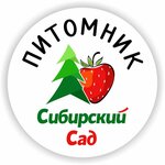 Sibirsky Sad (ulitsa Goncharova No:154), fidan yetiştiriciliği  Novokuznetsk'ten