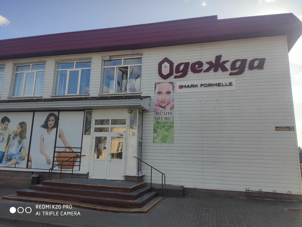 Giyim mağazası Odezhda-Trikotazh magazin Lyubanskoye Raypo, Lyuban, foto