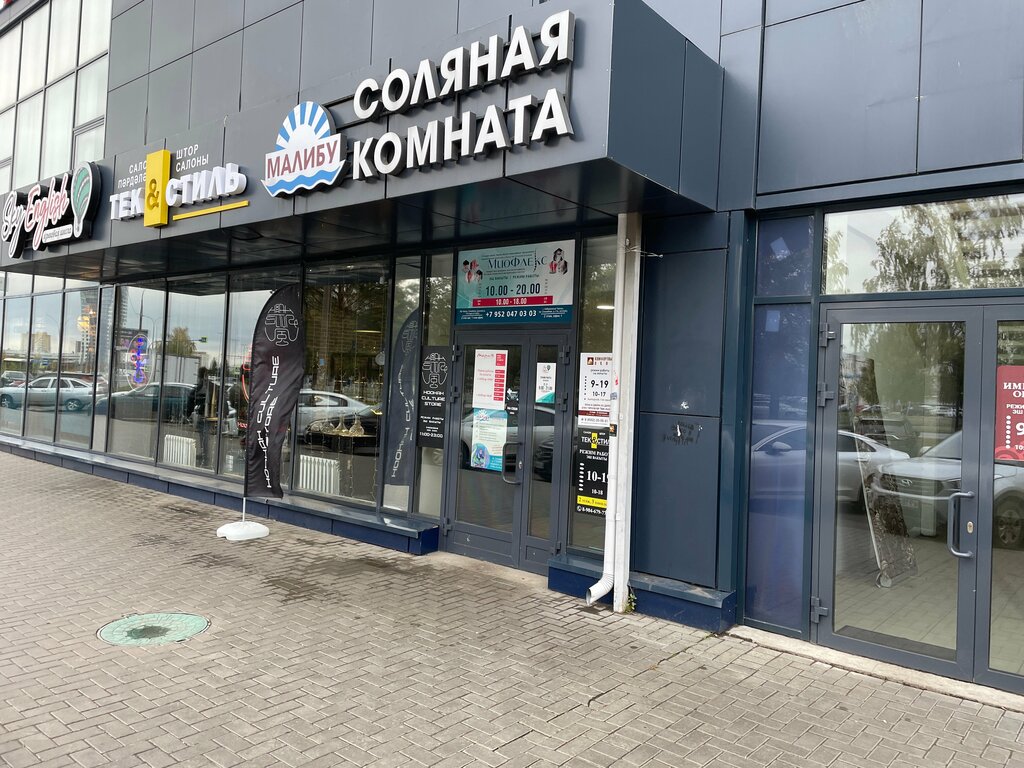 Sağlık merkezleri Myoflex, Naberejniye Çelny (Yar Çallı), foto