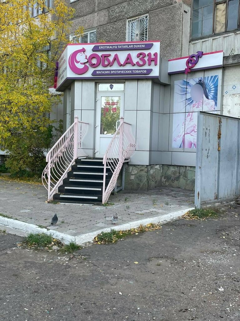Erotik shoplar Соблазн, Pavlodar, foto